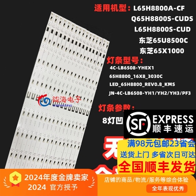 L65E8800-CF灯条LED收藏发顺丰