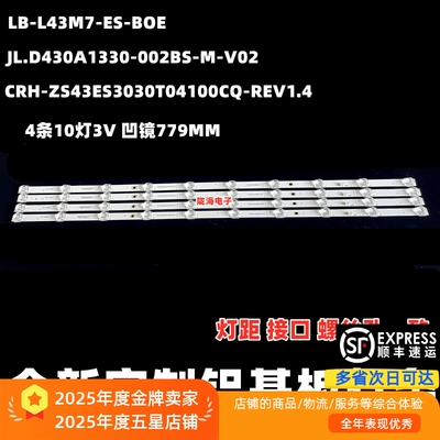 L43M7-ES灯条JL.D430A1330-002BS