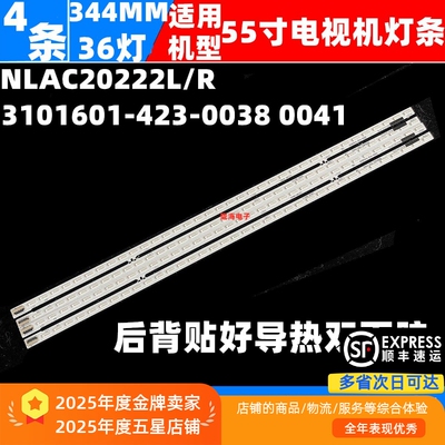 适用索尼KDL-55W950A灯条NLAC20222L/R 3101601-423-0038 0041