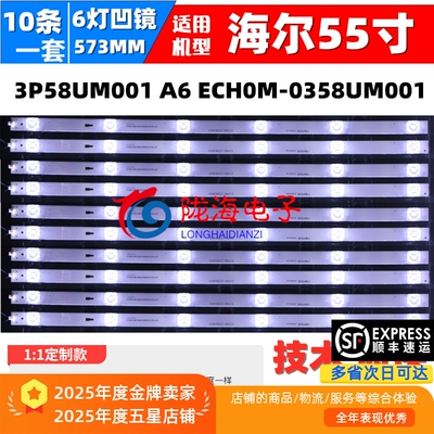 海尔LS58AL88E5158T81/2灯条