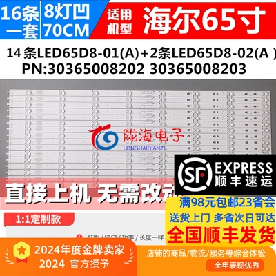 LED65D8-01ALED65D8-02A灯条