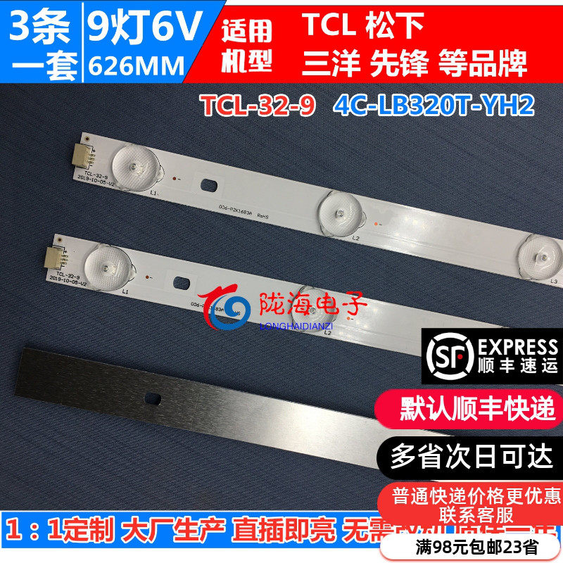 三洋32CE660LED灯条3条12灯3条9灯版本都有货32寸液晶电视LED灯条_虎窝淘