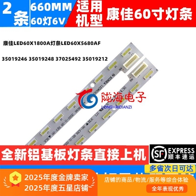 适用康佳LED60X5680AF灯条35019246 35019248 37025492 35019212