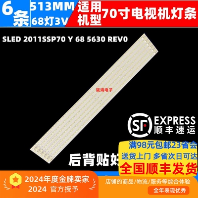 LCD-70LX840A灯条SLED2011SSP