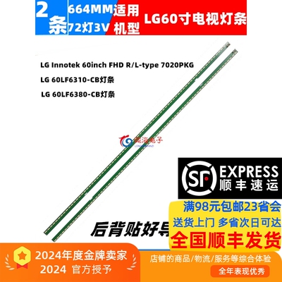 适用LG 60LF6380-CB灯条LG Innotek 60inch FHD R/L-type 7020PKG