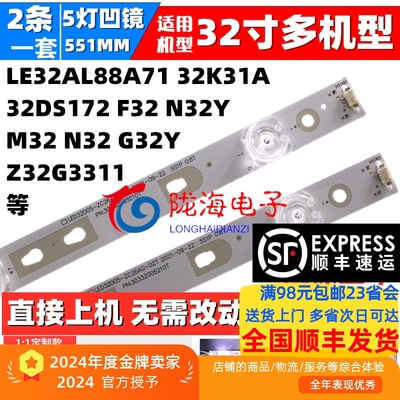 风行G32YM32F32N32N32Y灯条