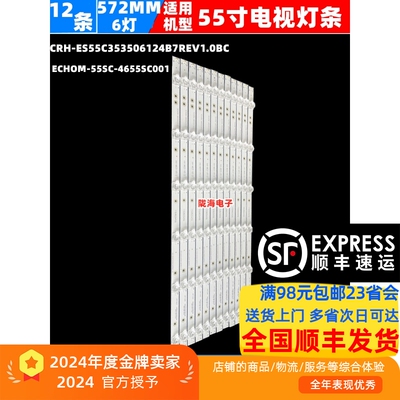 适用创维55E390E 55E5DHR电视灯条ECHOM-55SC-4655SC001液晶灯条