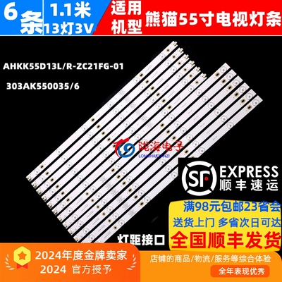 熊猫LE55D80S-UD电视灯条全新铝