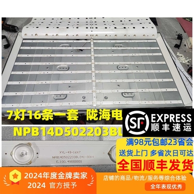 拼接屏LTD490HQ05灯条NPB14D502203BL041-001H XYL-49-16X7 7灯