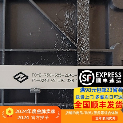 39寸FOYE-750-385-2B4C-12X1.0 SC FY-0246 V2 LDM 3X8 12V/600MA