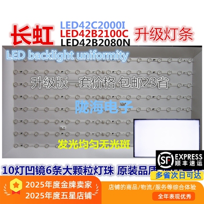 长虹LED42C2000I42B2100C灯条