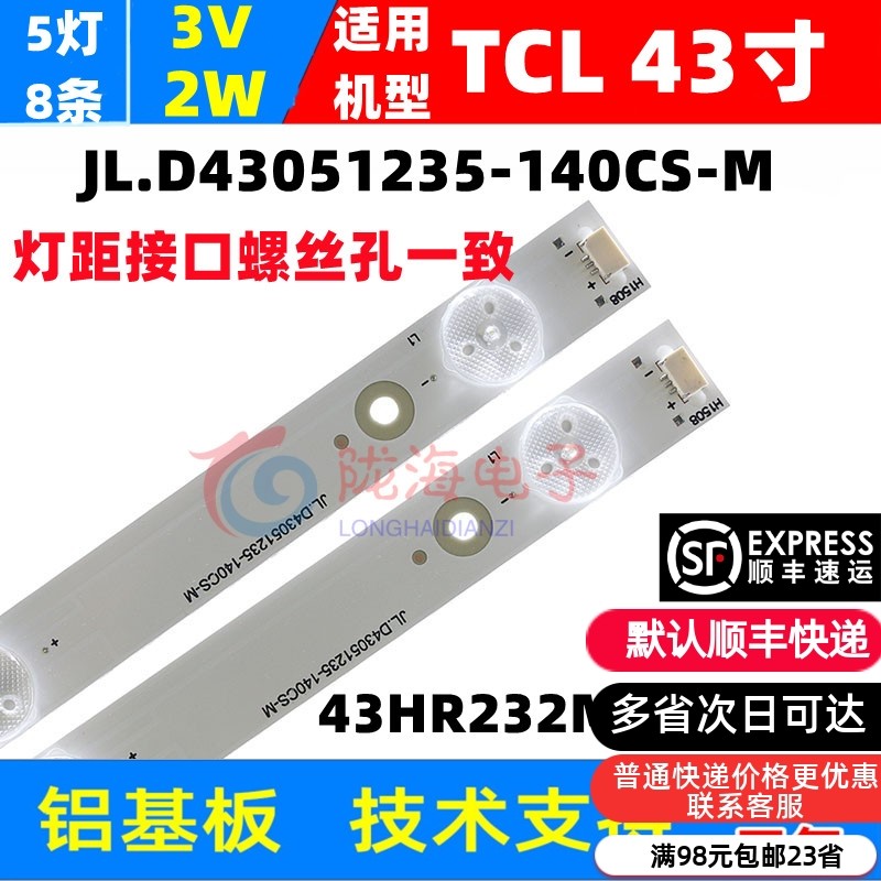 全新定制适用TCL43L35CMC 43E10灯条JL.D43051235-140CS-M铝基板_虎窝淘