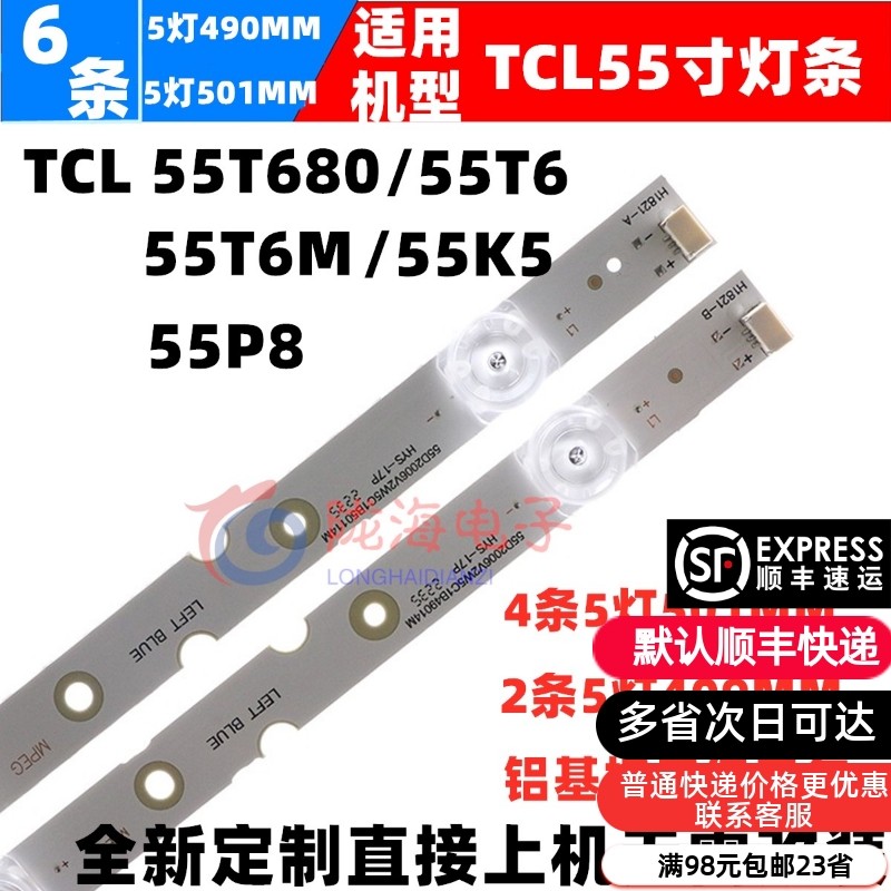TCL55N2东芝55U5900C/TCL55V6800灯条TCL-55P8-3030-4X5-A/2X5-B_虎窝淘