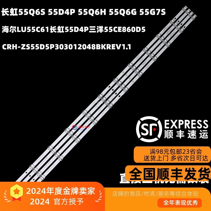 适用长虹CS55P10 55J5500U灯条屏C550U19-E7-H LB-C550U18-E2-B_虎窝淘