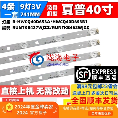 夏普LCD-40MS30A铝基板LED灯条