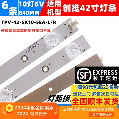 H42E07灯条全新42-6X10-5EA-R