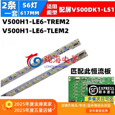 适用联想50S9灯条50S52 统帅S50K海信LED50EC600D V500HK1-LS6