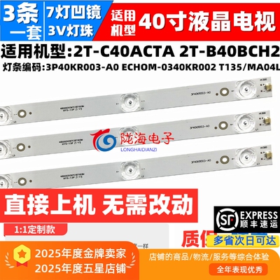 夏普2T-C40ACTA灯条led