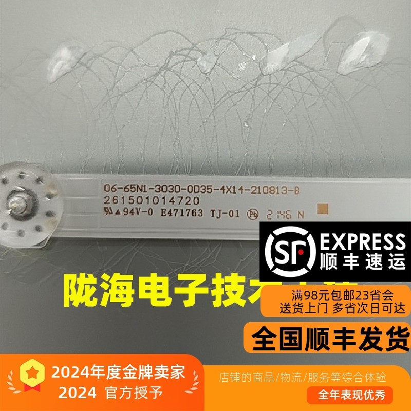 适用海尔65R3-MAX 65U2 PRO灯条06-65N1-3030-0D35-4X14-210813-B_虎窝淘