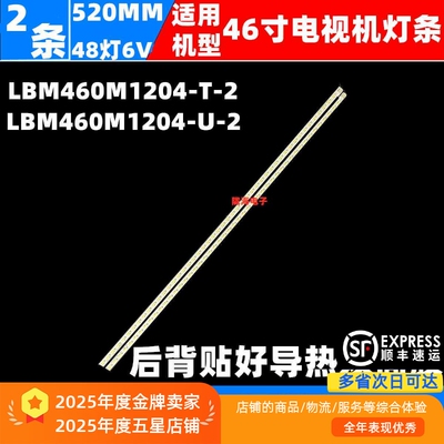 适用海尔LE46A390P电视背光灯条LBM460M1204-T-2 LBM460M1204-U-2