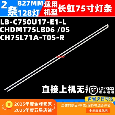 适用长虹75D8P 75Q5K 75Q6K灯条CHDMT75LB06_EMC4014X_V0.5背光灯
