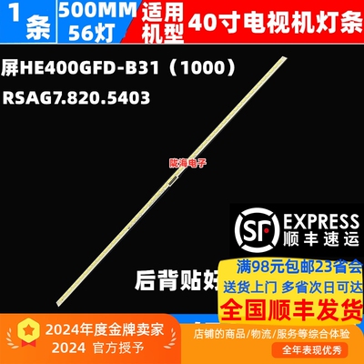适用海信LED40K260X3D灯条RSAG7.820.5403屏HE400GFD-B31（1000）