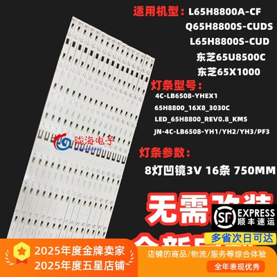 L65E8800-CF灯条LED收藏发顺丰