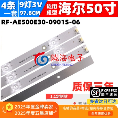 海尔LS50Z51ZH50E17N灯条