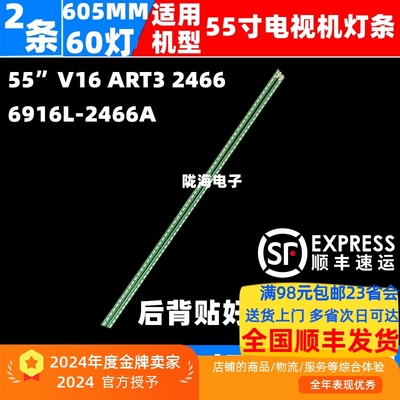 适用LG 55LV340C灯条55”V16 ART3 2971 REV 0.3 6916L2972A NQP4