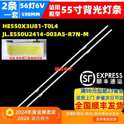 适用海信55A7F灯条HE550X3U81-T0L4+2020010703+JL.E550U2414背光