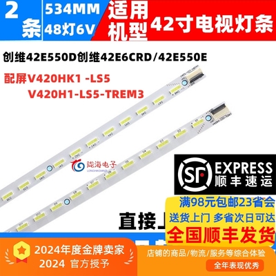 创维42E550D灯条直接上机