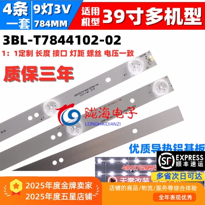 海尔H39E12灯条无需改动