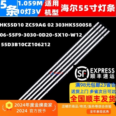 适用海尔LU55X5 LU55X5PRO灯条06-55F9-3030-0D20-5X10-W12-3P1.0
