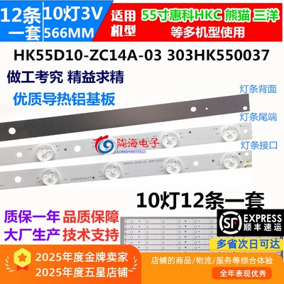 适用三洋55CE5129H1灯条 Hk55D10-ZC14A-03 303Hk550037 12条铝10