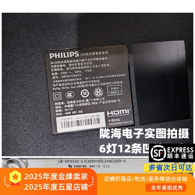飞利浦65PUF7294/T3灯条发顺丰
