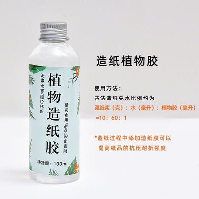 古法手工造纸术天然植物造纸胶纸药花草纸构树皮脱水纸浆手工材料
