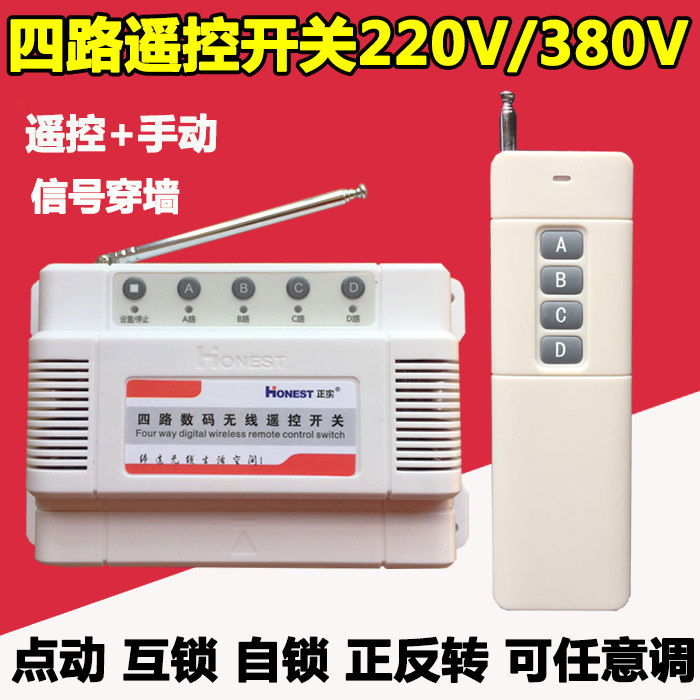 正实四路无线遥控开关220V/380V智能远程控制水泵电机灯具遥控器_虎窝淘