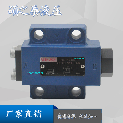 上海立新SV10PA1-L4X/液压锁 恒立SV10PB2-L4X液控单向阀 SL10PA1