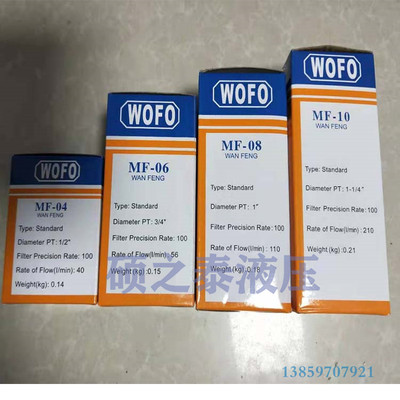 WOFO过滤器MF-03 MF-04/06/08/10/12 MF-16/20液压站滤油网滤芯吸