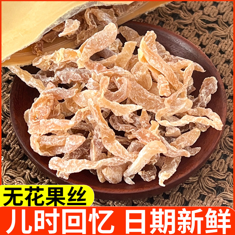 潮汕大妈无花果干特产无花果丝蜜饯果脯果干凉果办公室怀旧小零食
