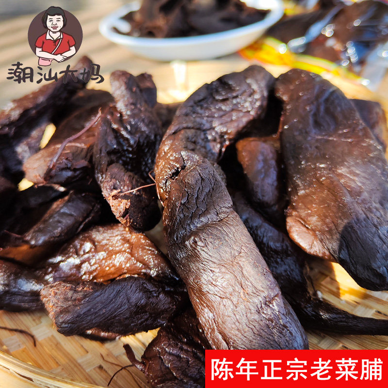 潮汕大妈 老菜脯陈年10年份黑老萝卜干自制农家干货炖肉潮州特产