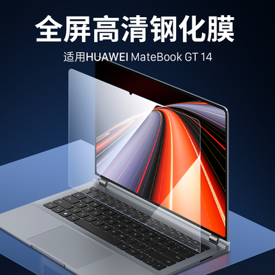 华为MateBookGT14高清钢化膜