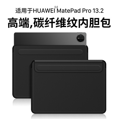 适用华为MatePadPro皮革内胆包