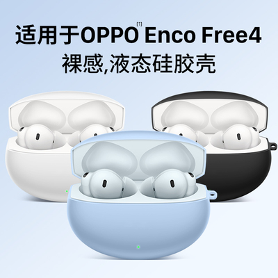 适用OPPOEncofree4保护套