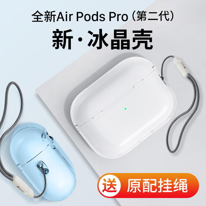 适用于AirPodsPro2保护套苹果Air Pods Pro2代保护壳全包防摔新款airpods3透明硅胶壳第二代蓝牙耳机挂绳外壳_虎窝淘