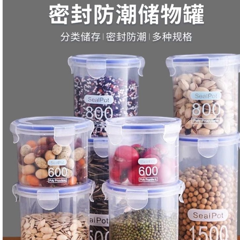 塑料密封罐厨房收纳盒透明储物罐五谷杂粮干货茶叶零食盒