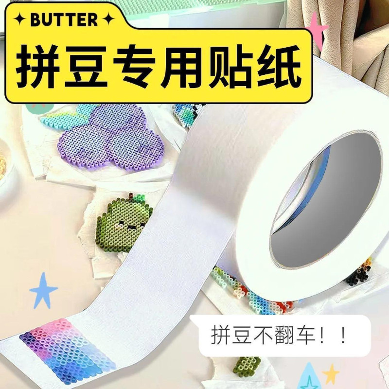美纹纸拼豆辅助工具拼豆大面积熨烫保护模板防止变形美纹纸胶带