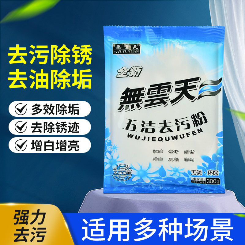 【五洁粉】五洁去污粉家庭装强力去油污去黄去瓷砖划痕去水锈无磷