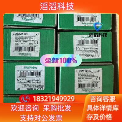 现货法国原装控制单LUCM12BLLUCM32BL全新