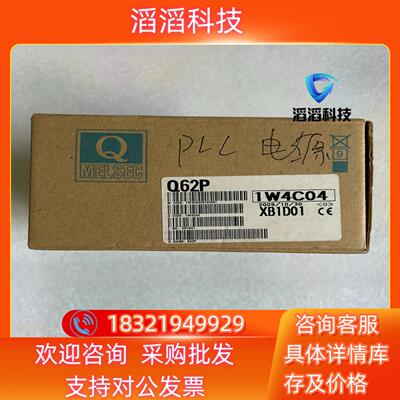 现货全新原装三菱PLC电源Q62P